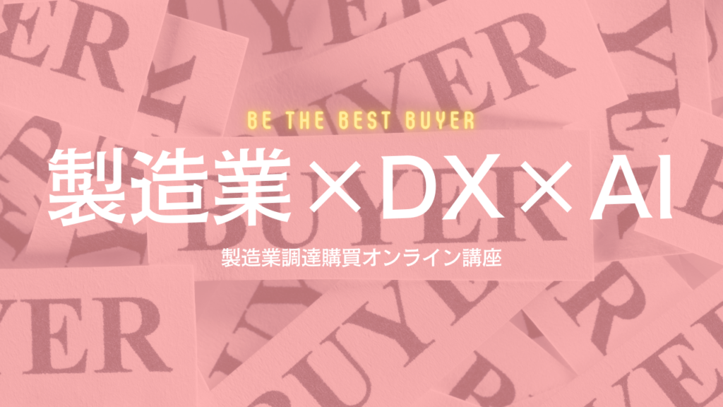 【製造業DX成功事例！】工場間連携による生産効率向上と柔軟な対応力の実現 | newji