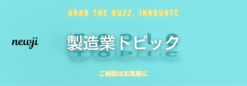 町工場も生き残るためのDXとAI活用 ― ホンダ値上げ時代に中小製造業が取るべき現場発イノベーション | newji