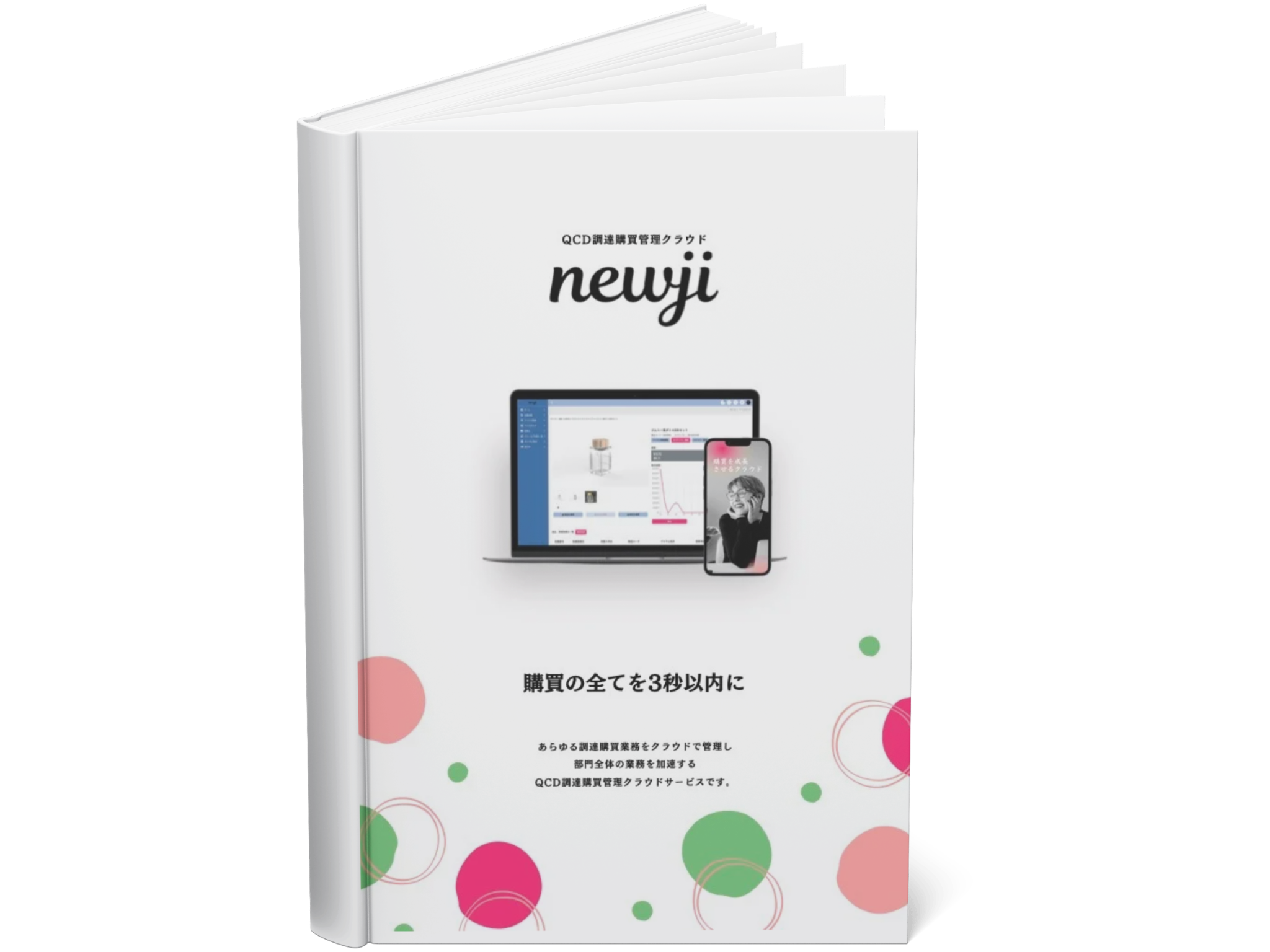 お役立ち資料 | newji